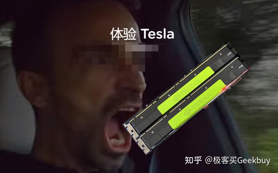 轻解读AI算力要求 英伟达特斯拉P100双显卡实测 - 知乎