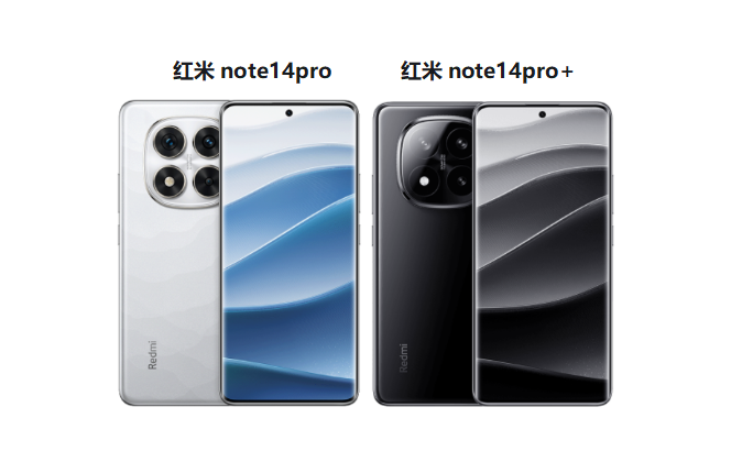 红米note14pro和14pro+怎么选？红米note14pro和pro+区别对比，2000以内高性价比手机推荐 - 知乎