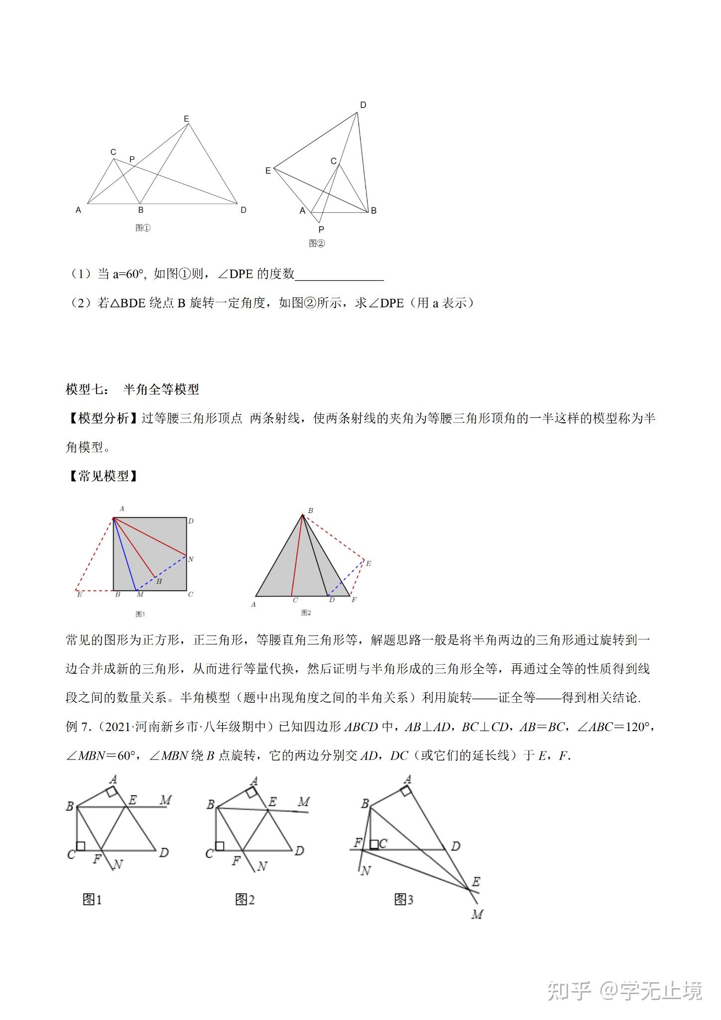 2022 2023学年八上数学重难题型全归纳及技巧提升专项精练 全等三角形七大基本模型（浙教版）（25专题） 知乎