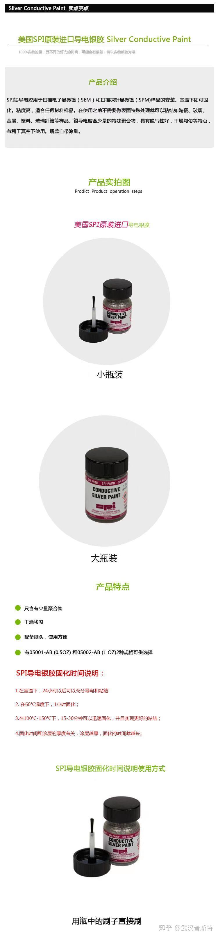 真空易购进口SPi导电银胶（Silver Conductive Paint） - 知乎