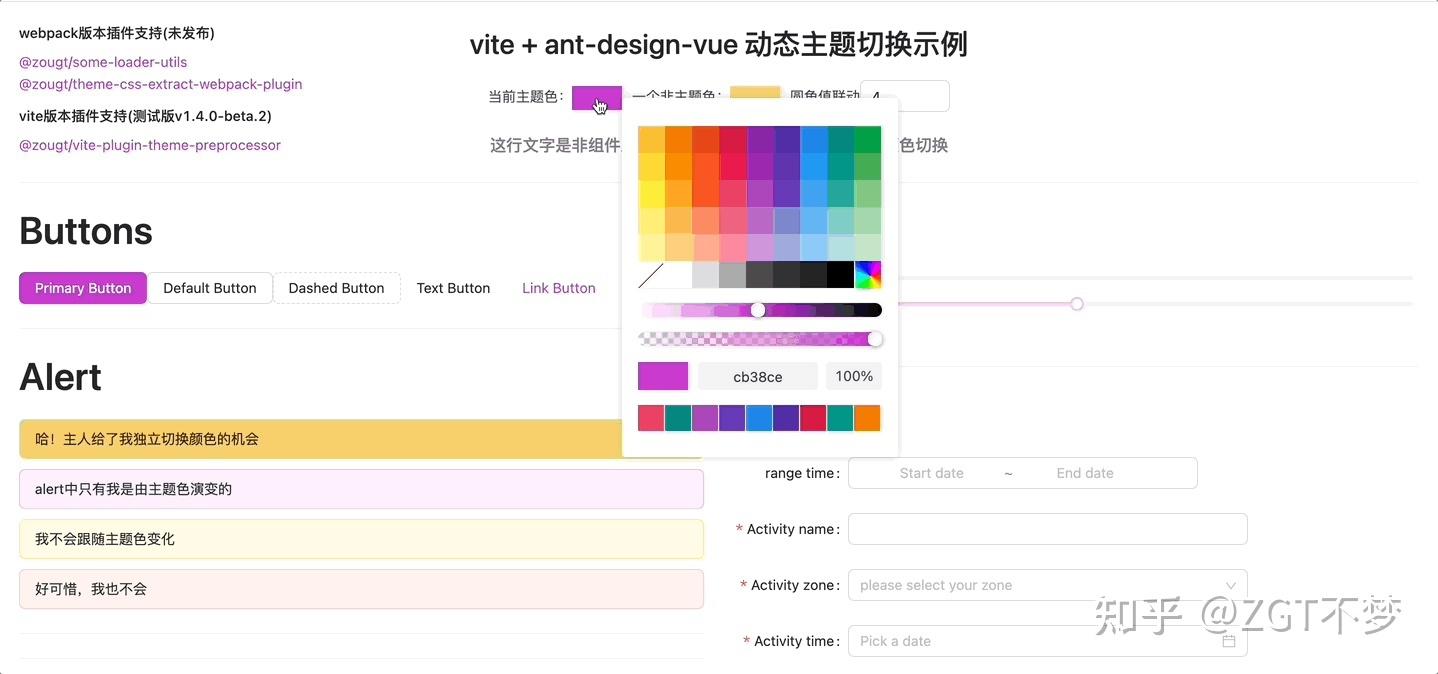 基于less、sass的在webpack或vite等的动态主题的实现方案 知乎