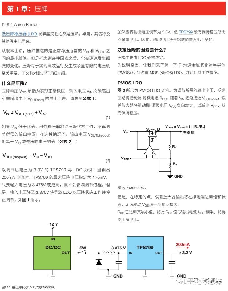 干货分享--超详细LDO知识、应用 - 知乎