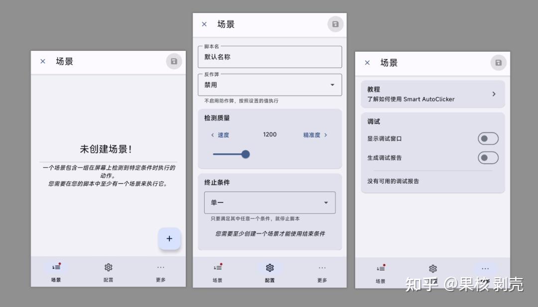 手机自动点击工具，Smart AutoClicker软件体验 - 知乎