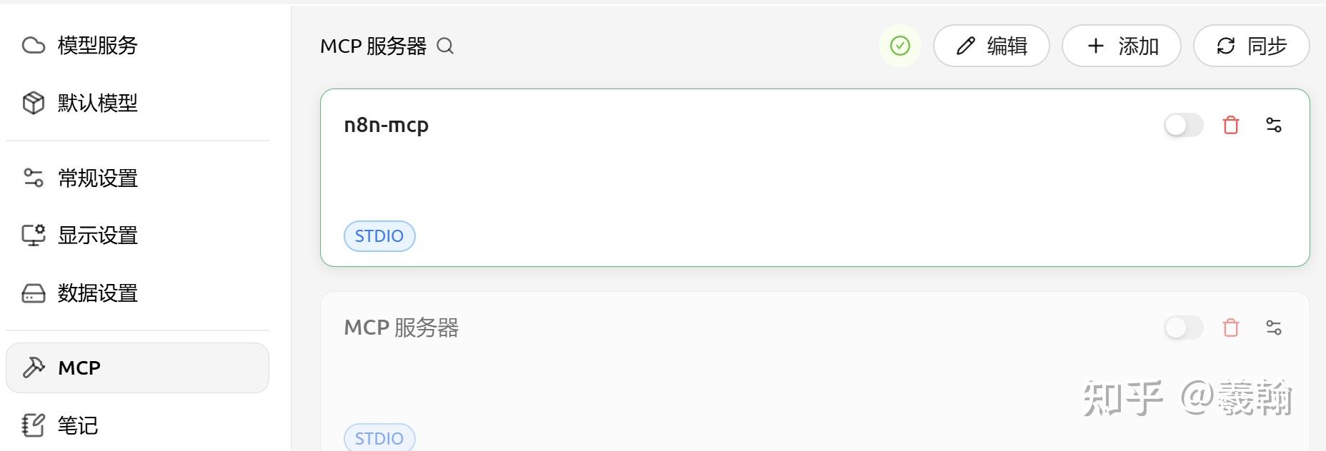 n8n 效率翻倍！Cherry Studio 集成 n8n-mcp 全流程实操 - 知乎