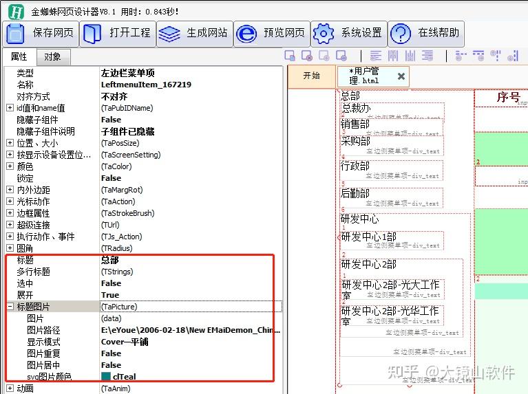 Html左边栏菜单（响应式）设计 知乎 