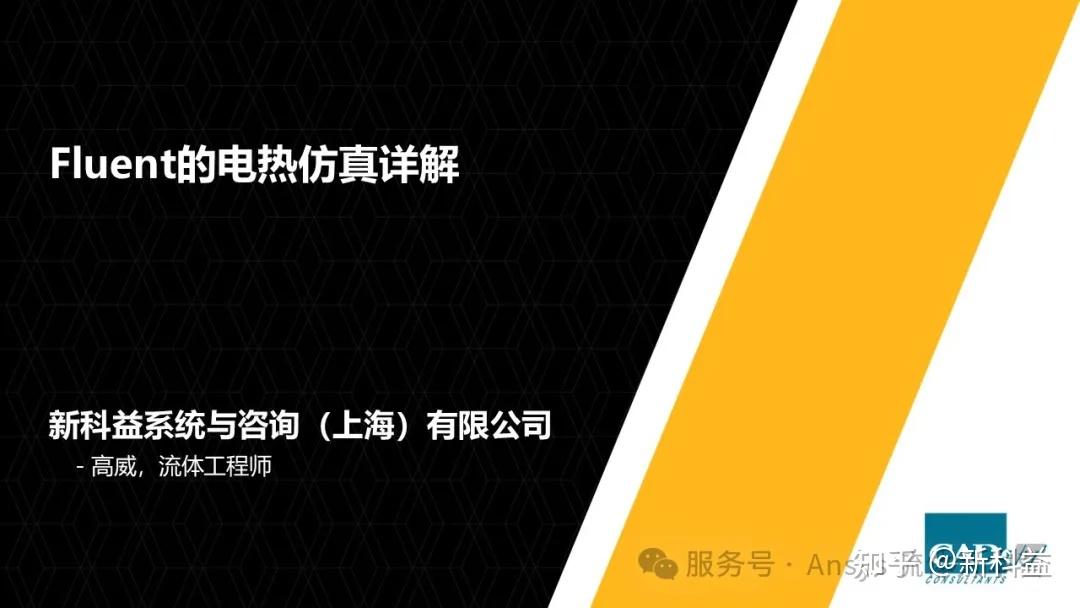 技术分享 | Ansys Fluent 2025 R1电热模型详解 - 知乎