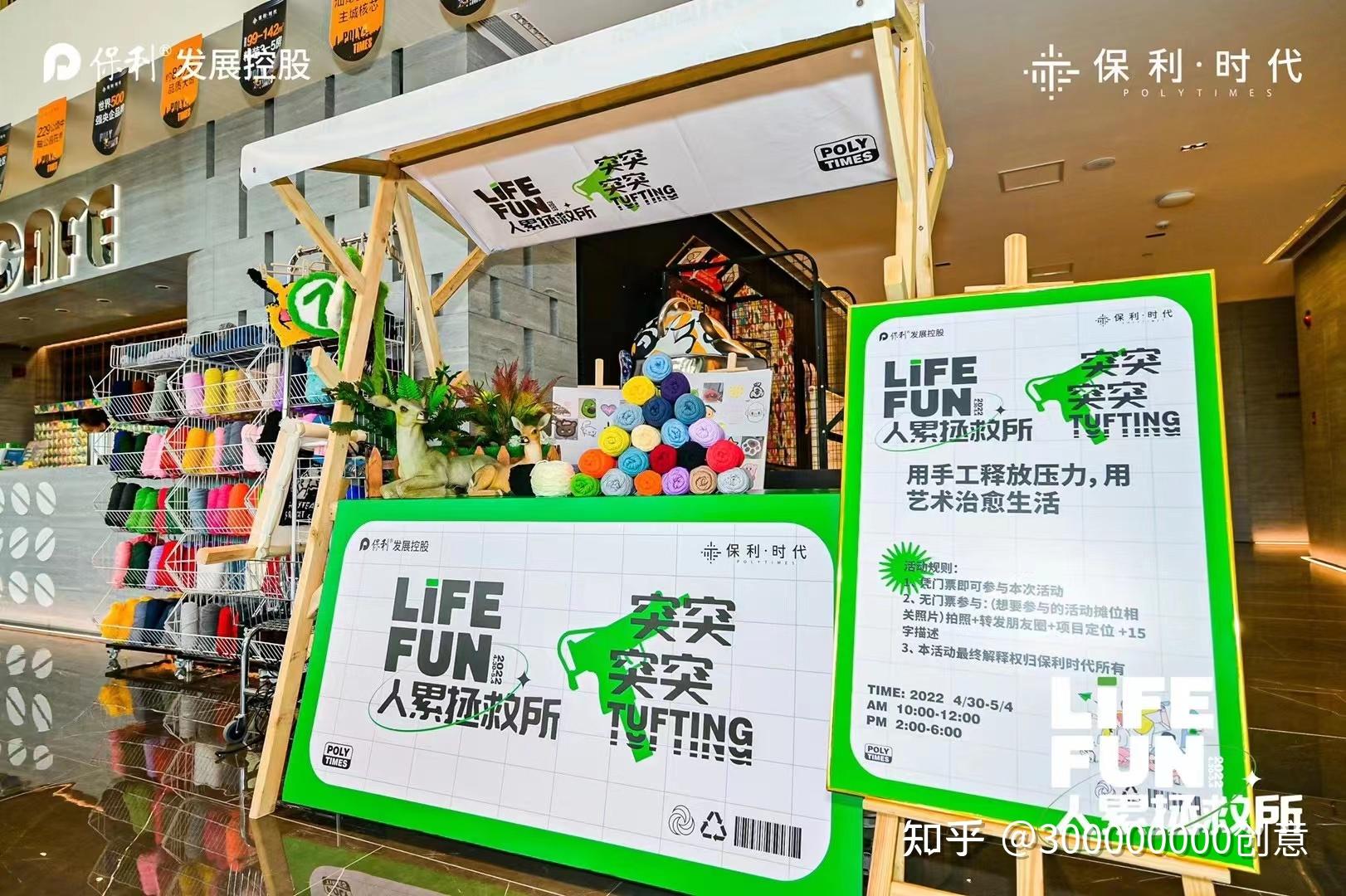 汕尾保利时代LIFE FUN“人累”拯救所 - 知乎