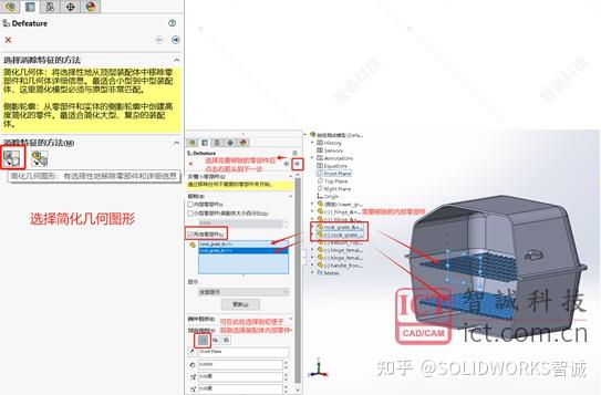 使用SOLIDWORKS Defeature工具优化装配体内部结构 - 知乎