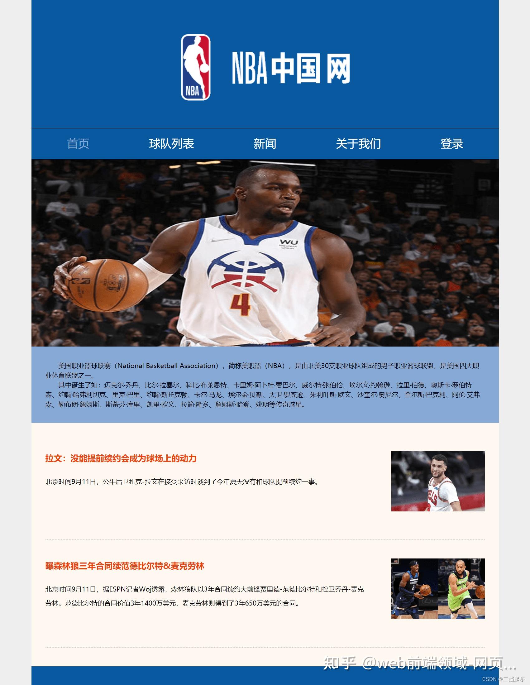 HTML+CSS+JS体育网页制作 DW静态网页设计(篮球NBA 5页 带psd文件 ) - 知乎