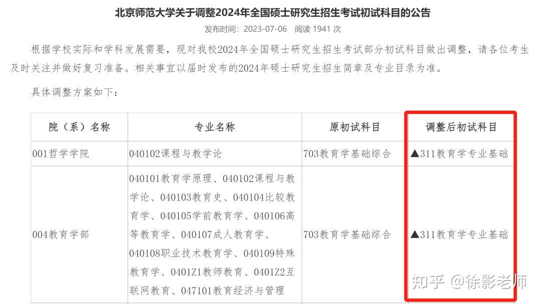 北师大703变311统考，333也可能统考 - 知乎