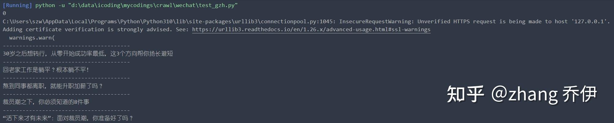 Python爬取微信公众号文章 知乎