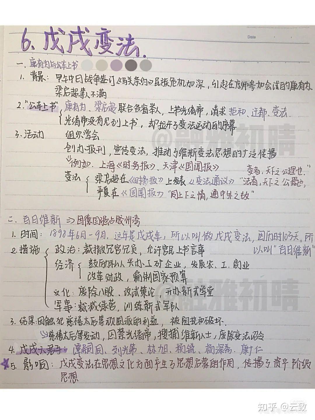 八年级上册历史笔记（人教） 知乎