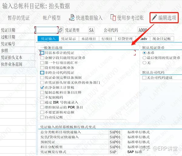 SAP系统 会计凭证讲解 - 知乎