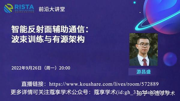 【直播】RISTA前沿大讲堂 | 智能反射⾯辅助通信：波束训练与有源架构 - 知乎