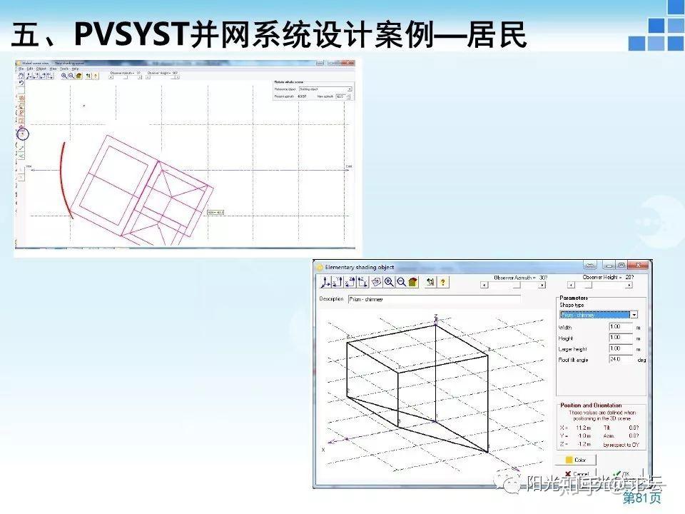 PVsyst设计软件介绍及案例分析 - 知乎
