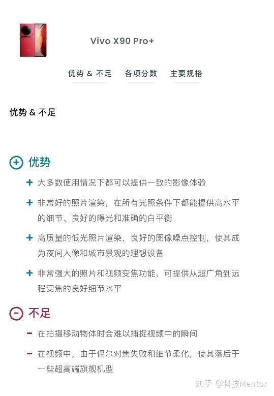 vivo X90 Pro+影像得分出炉：140分排名第十，你还相信Dxo吗？ - 知乎