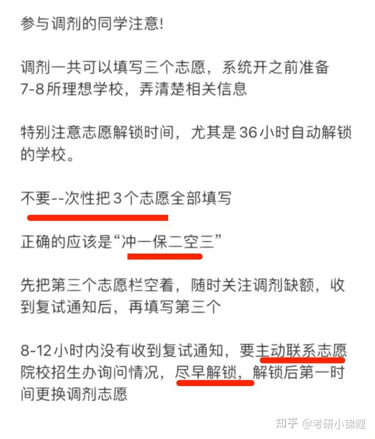 考研三个调剂志愿怎么填？ - 知乎