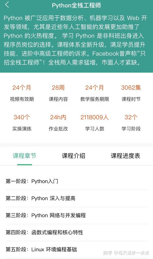 ️【百战尚学堂】python全栈工程师 2022最新 知乎 