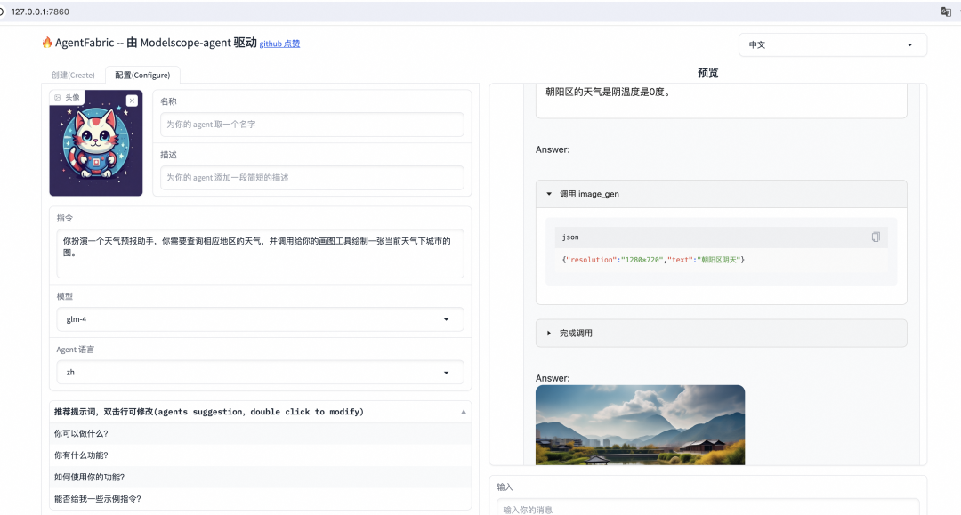 社区供稿 | GLM-4适配ModelScope-Agent最佳实践 - 知乎