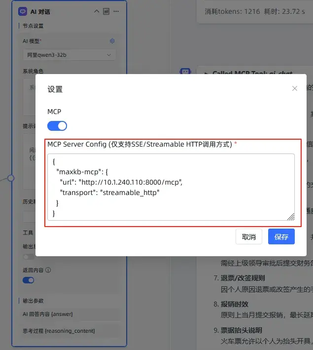 学习笔记 | 如何将MaxKB应用对外发布为MCP服务？ - 知乎