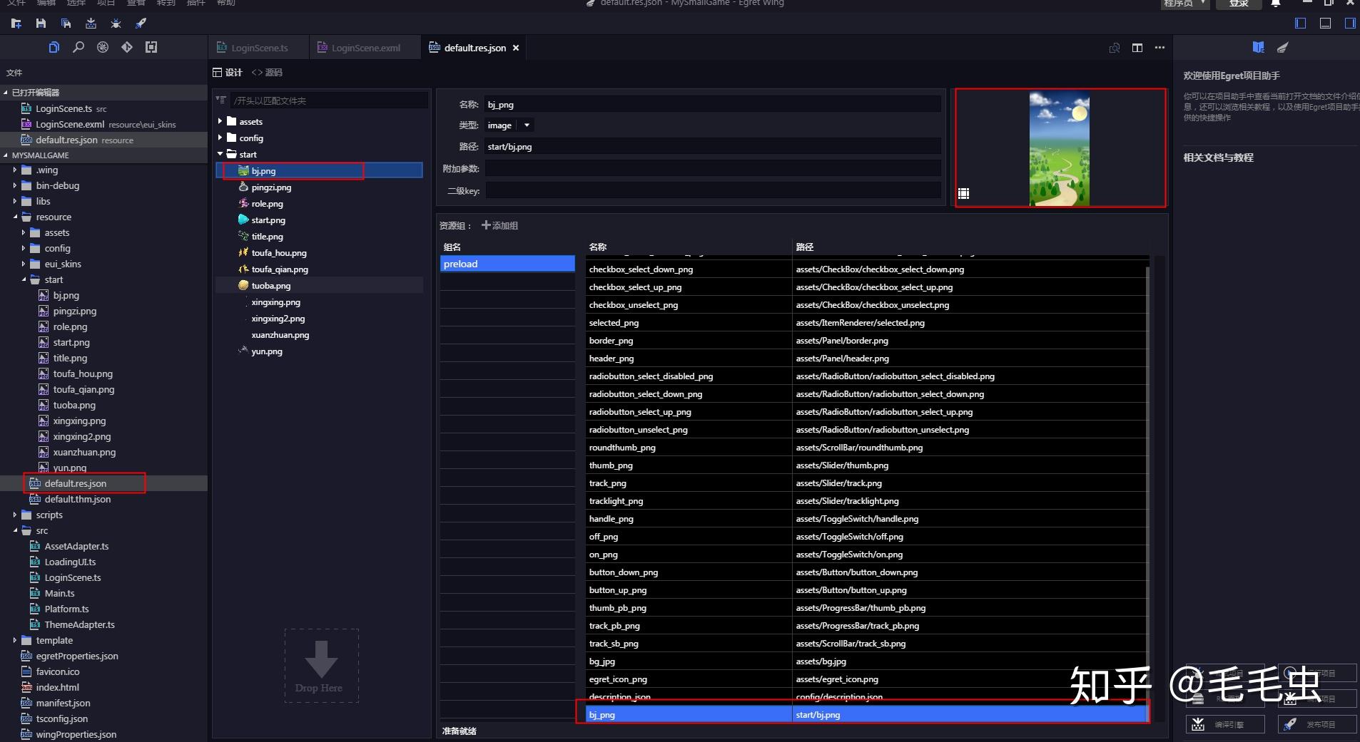 Egret引擎基础教程II（EUI基础使用教程） - 知乎