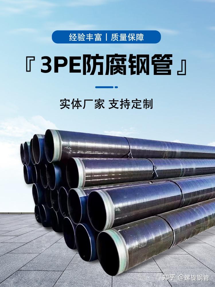 TPEP防腐国标螺旋钢管：防腐新选择 - 知乎