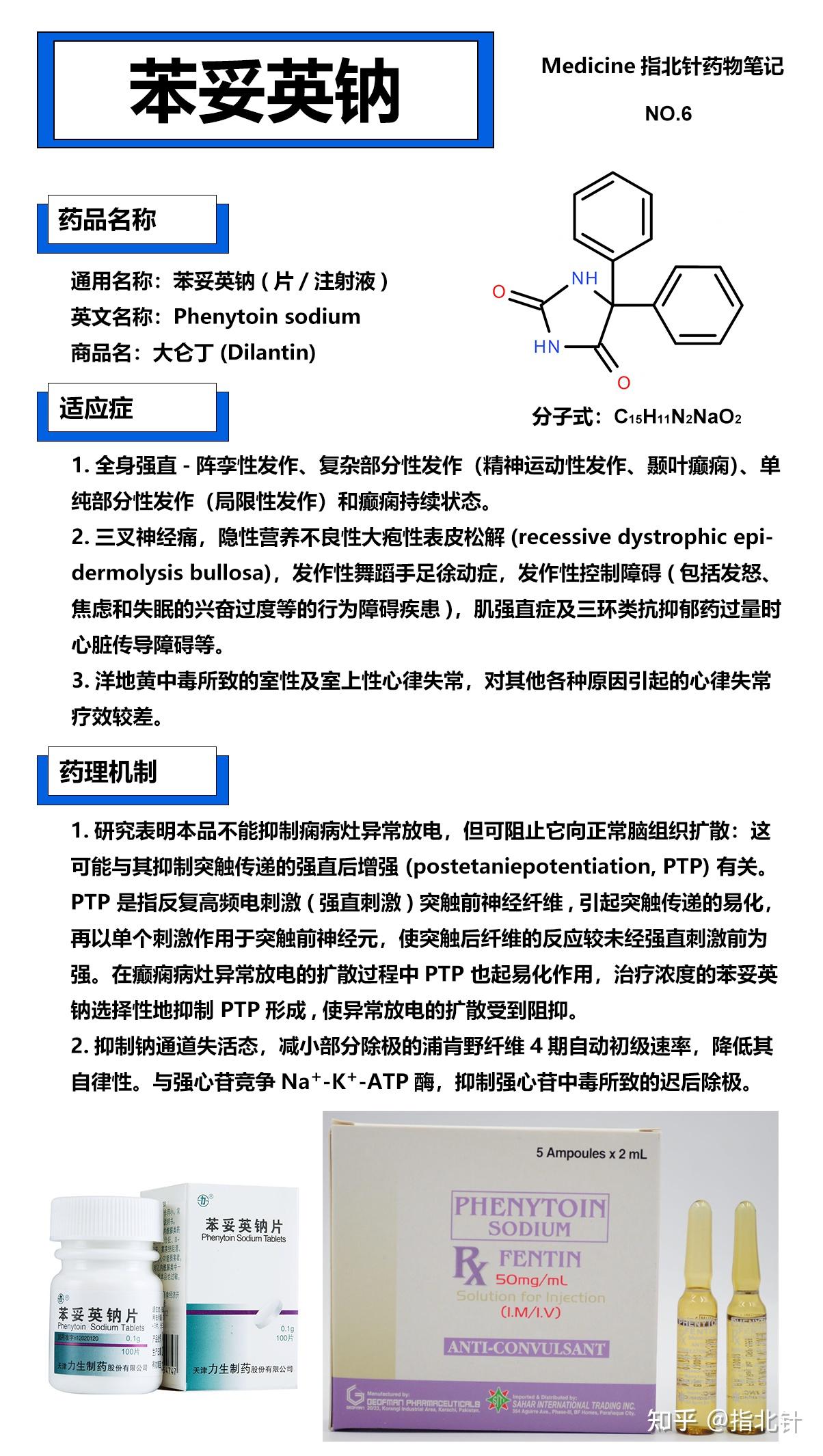 苯妥英钠——老牌抗癫痫和心律失常药 - 知乎