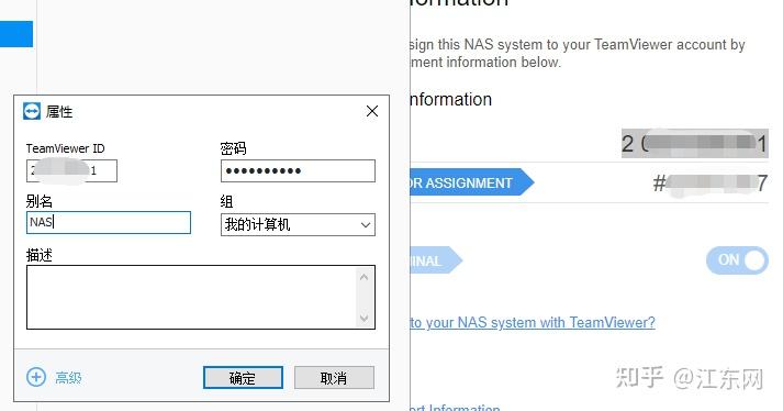 如何设置通过TeamViewer连接群晖NAS - 知乎