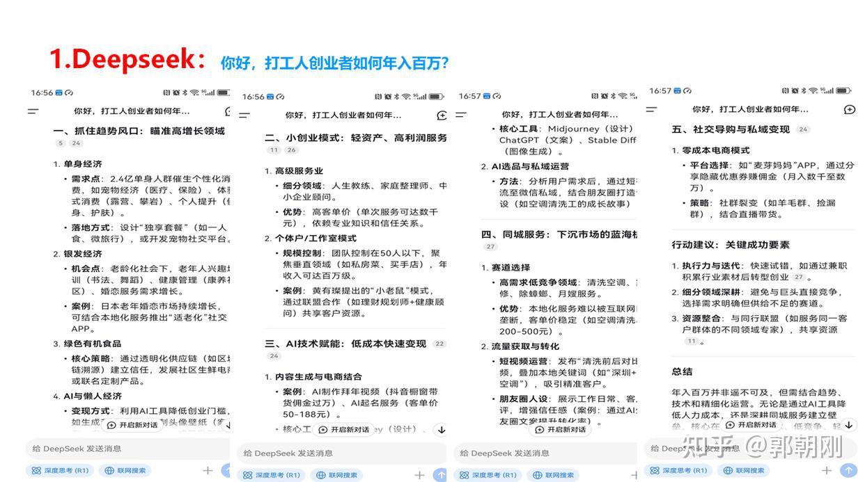 DeepSeek是什么？Deepseek最全使用基本技巧：从新手到高手的秘籍 - 知乎