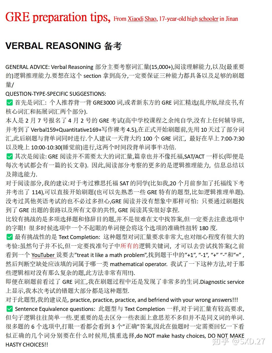 GRE备考-来自17岁高中生的经验 - 知乎