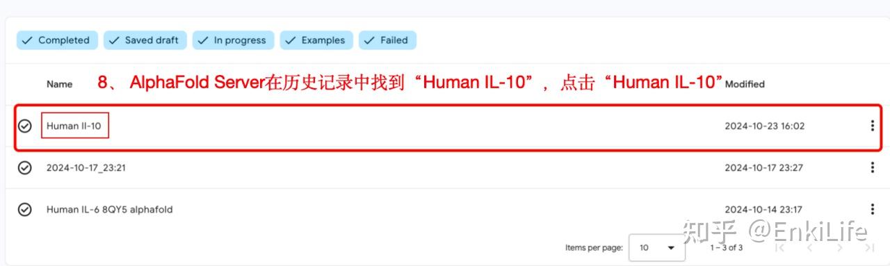 超详细！保姆级！AlphaFold3在线版使用指南 - 知乎