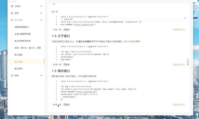 【Electron-Playground系列】窗口篇 - 知乎