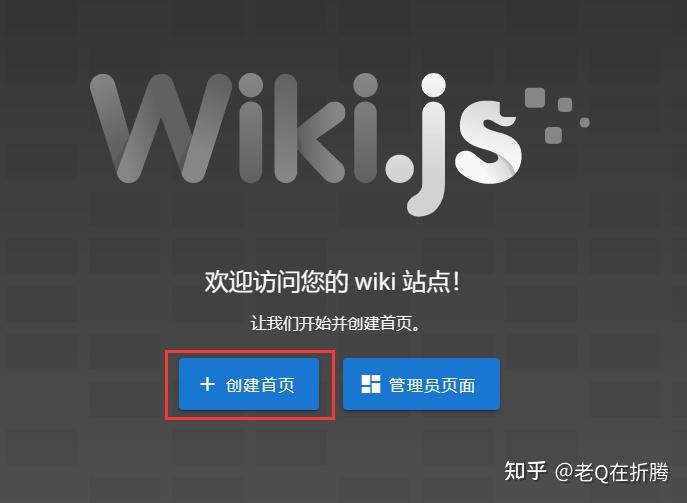 做更好的自己！NAS部署wiki.js现代化知识管理工具，让知识上云！ - 知乎