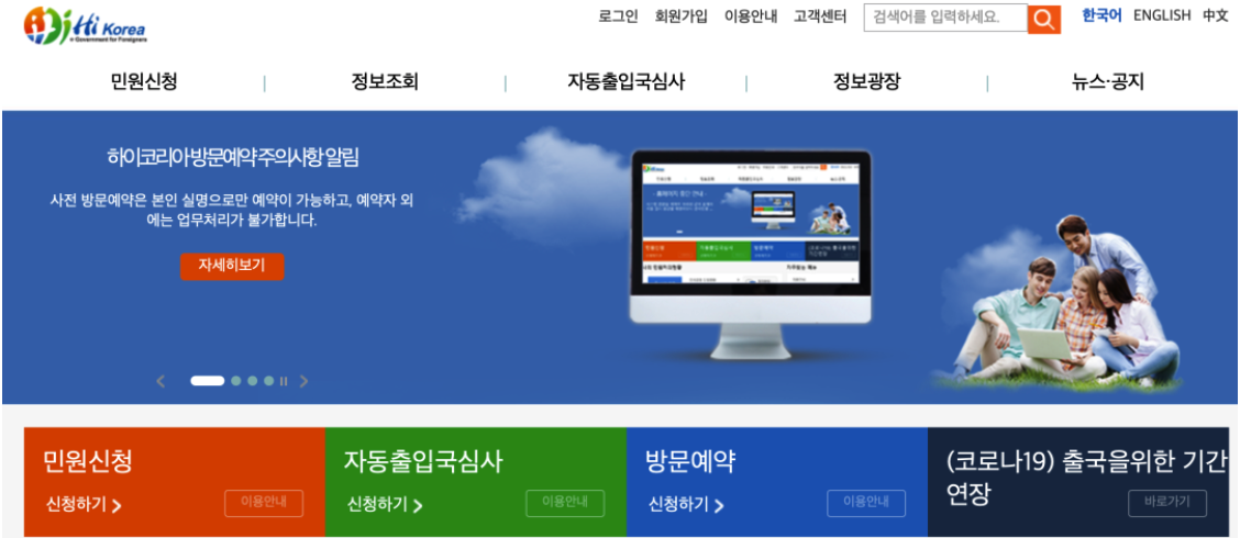 如何足不出户访问办理韩国出入境办理业务？(hi korea官网使用指南) - 知乎