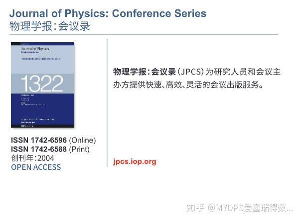 IOP Conference Series 会议系列 长期征稿 - 知乎