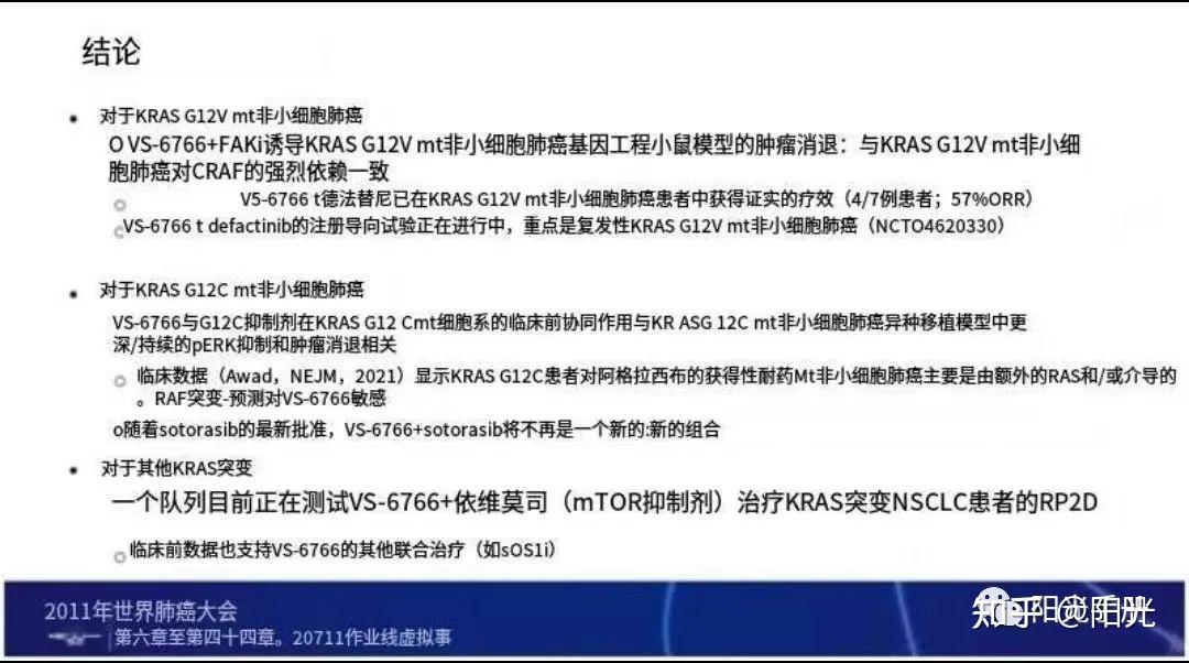 【干货】KRAS突变治疗总结 - 知乎