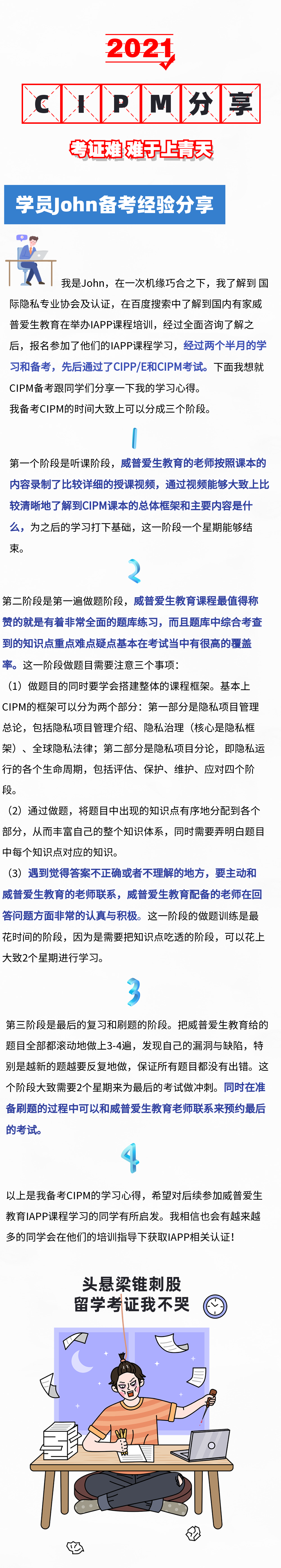 干货收藏｜CIPM,CIPP/E备考经验+证书+真题分享！ - 知乎