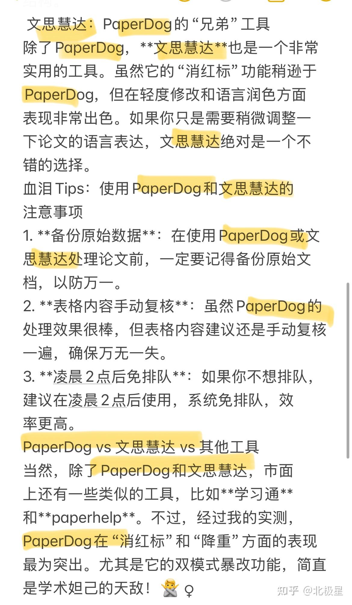 学术圈的秘密武器：如何用PaperDog和文思慧达一键拯救红标论文？ - 知乎