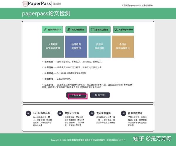 Paperpass怎么查？ - 知乎