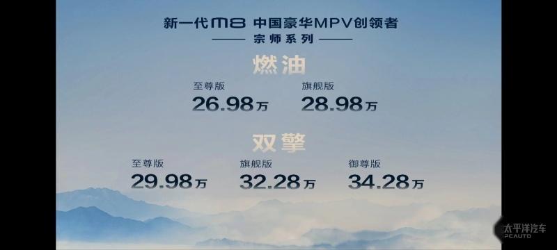 广汽传祺M8宗师系列正式上市 售26.98-34.28万元 - 知乎