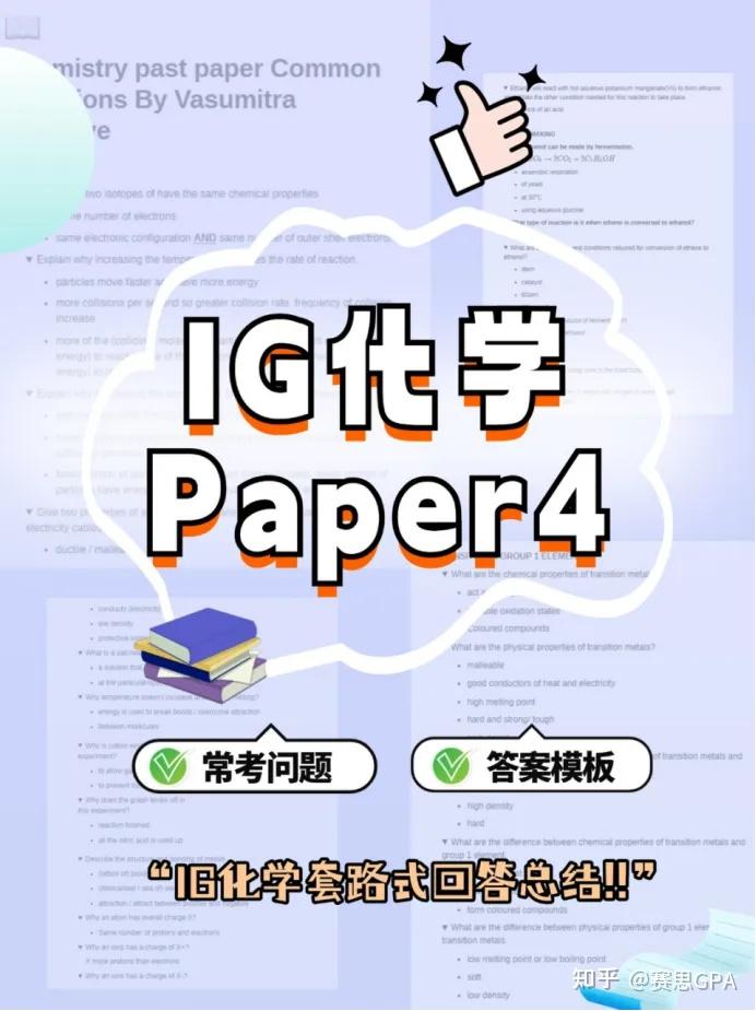 还有2个月就大考了，是谁还不知道IG化学这几个paper最好拿分？ - 知乎