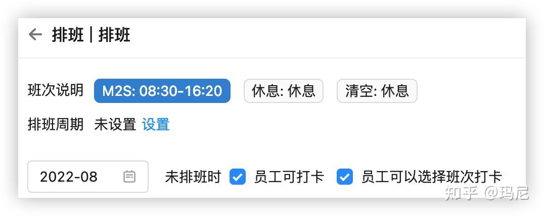 钉钉排班管理 知乎 