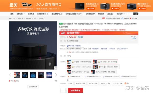 当贝8K盒子H3S首拆 - 知乎