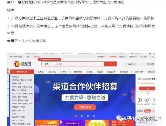 寻找供应商比较实用的几个网站 - 知乎