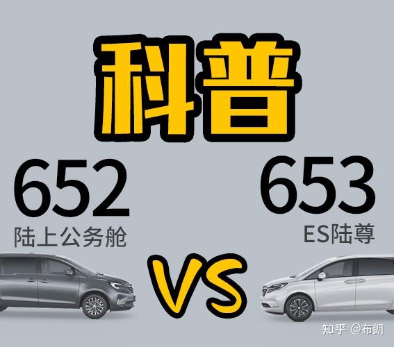 别克GL8 652和653T傻傻分不清？ - 知乎
