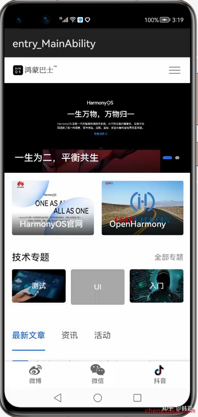 4.7【HarmonyOS鸿蒙开发】组件WebView - 知乎
