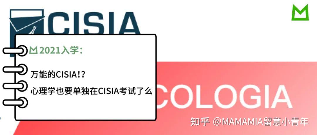 万能的CISIA！？心理学也要单独在CISIA考试了么？ - 知乎