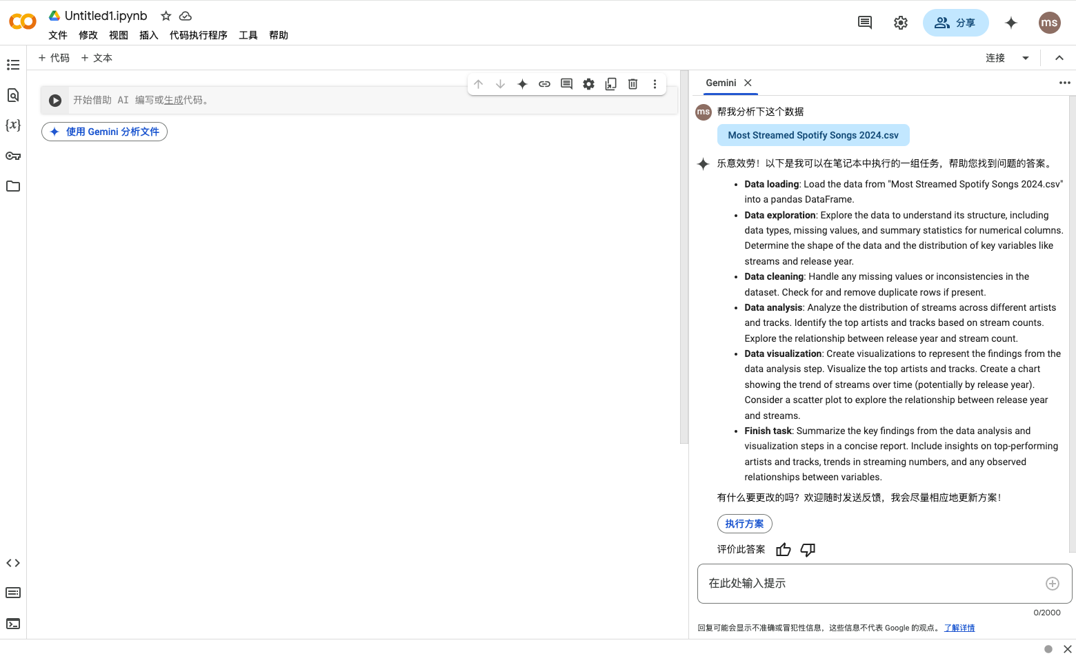 数据分析人员的福利：现Google Colab 与 Data Science Agent 免费提供使用，赶紧用起来吧 - 知乎