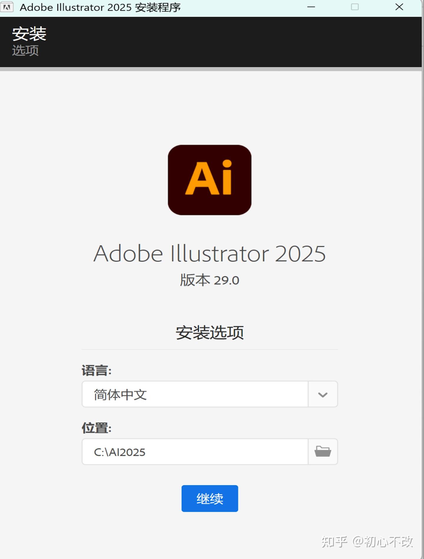 Adobe illustrator 2025(Ai 2025) 下载安装教程（附安装包 + 避坑指南）【2025 全网最全】 - 知乎