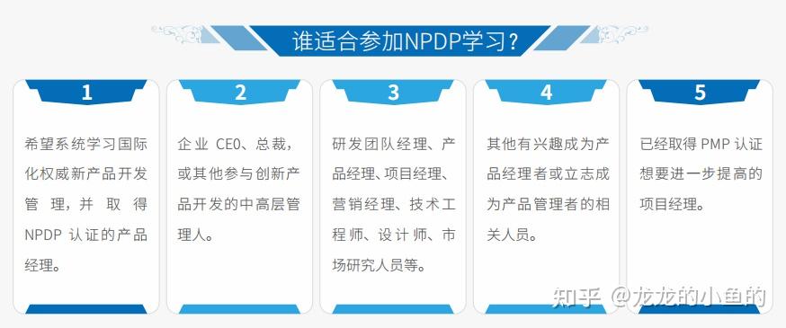NPDP是什么？含金量高吗？ - 知乎